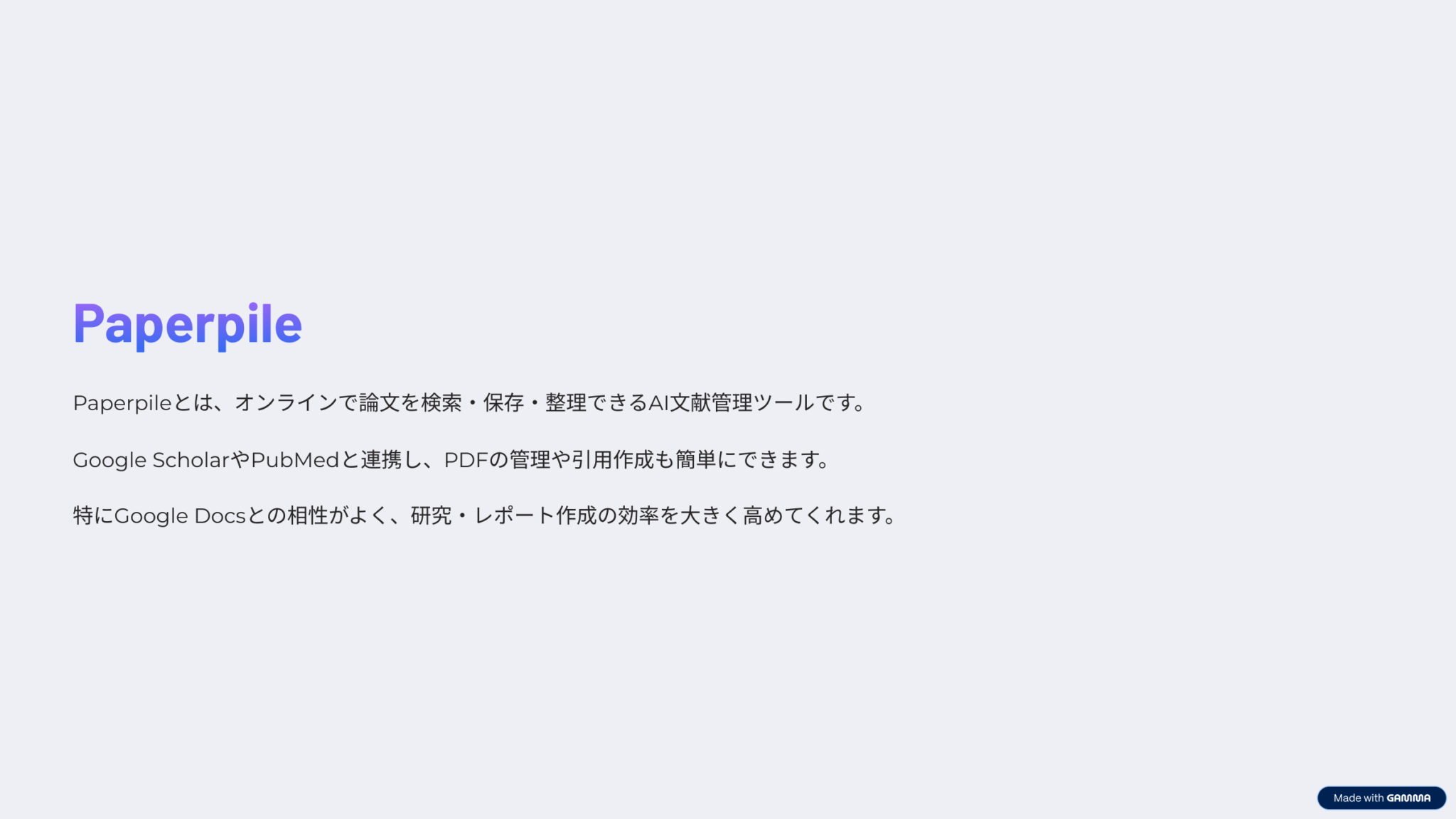 Paperpileとは？論文管理と検索をもっと簡単にするAIツールを初心者向けに解説！ – tokitoki-blog