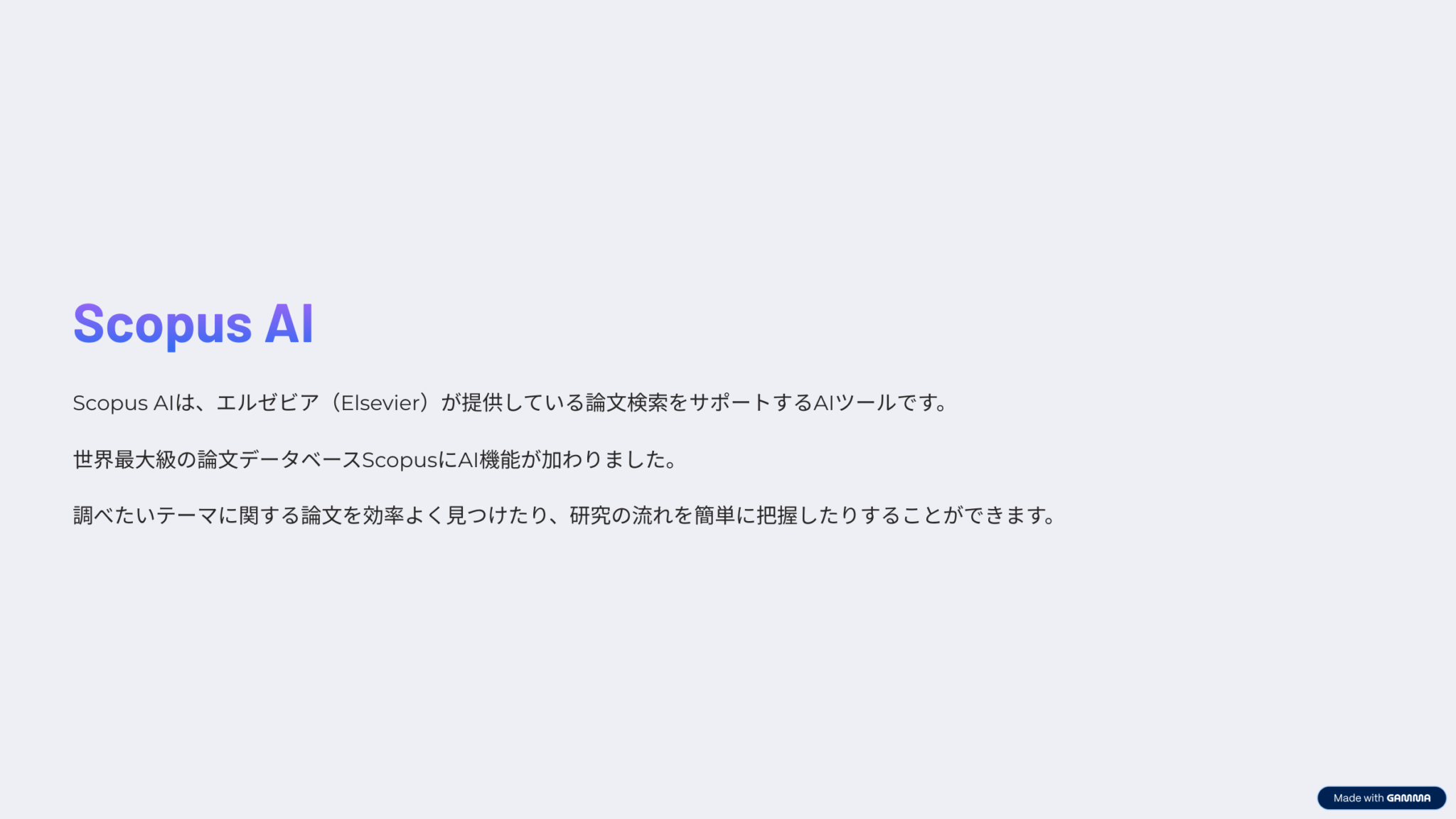 Scopus AIとは？自然な質問で論文が見つかる次世代検索ツール – tokitoki-blog