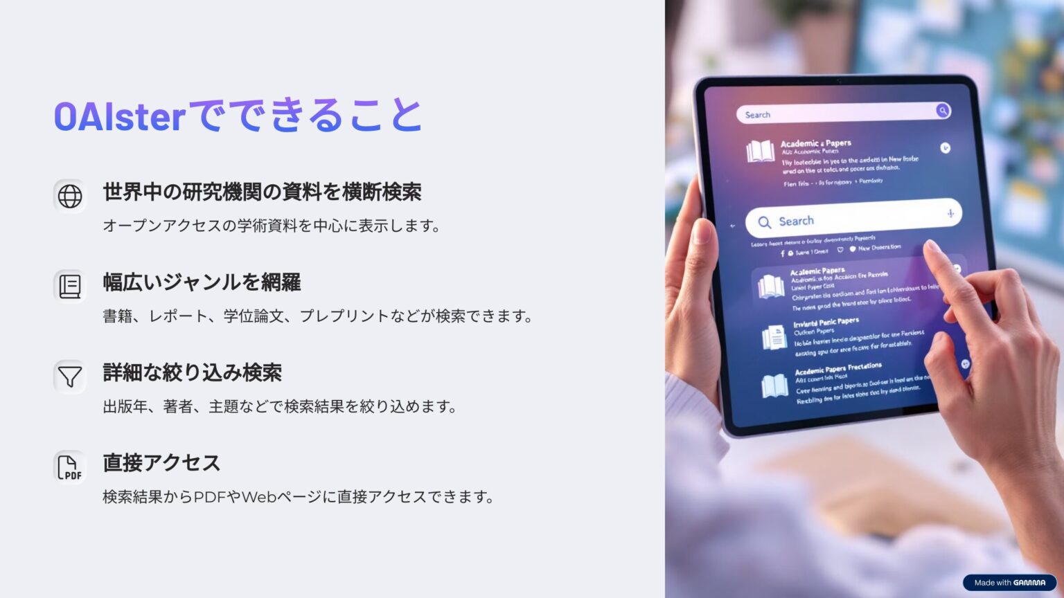 世界中の学術論文を探せる！AI論文検索ツール「OAIster」の使い方と活用法 – tokitoki-blog