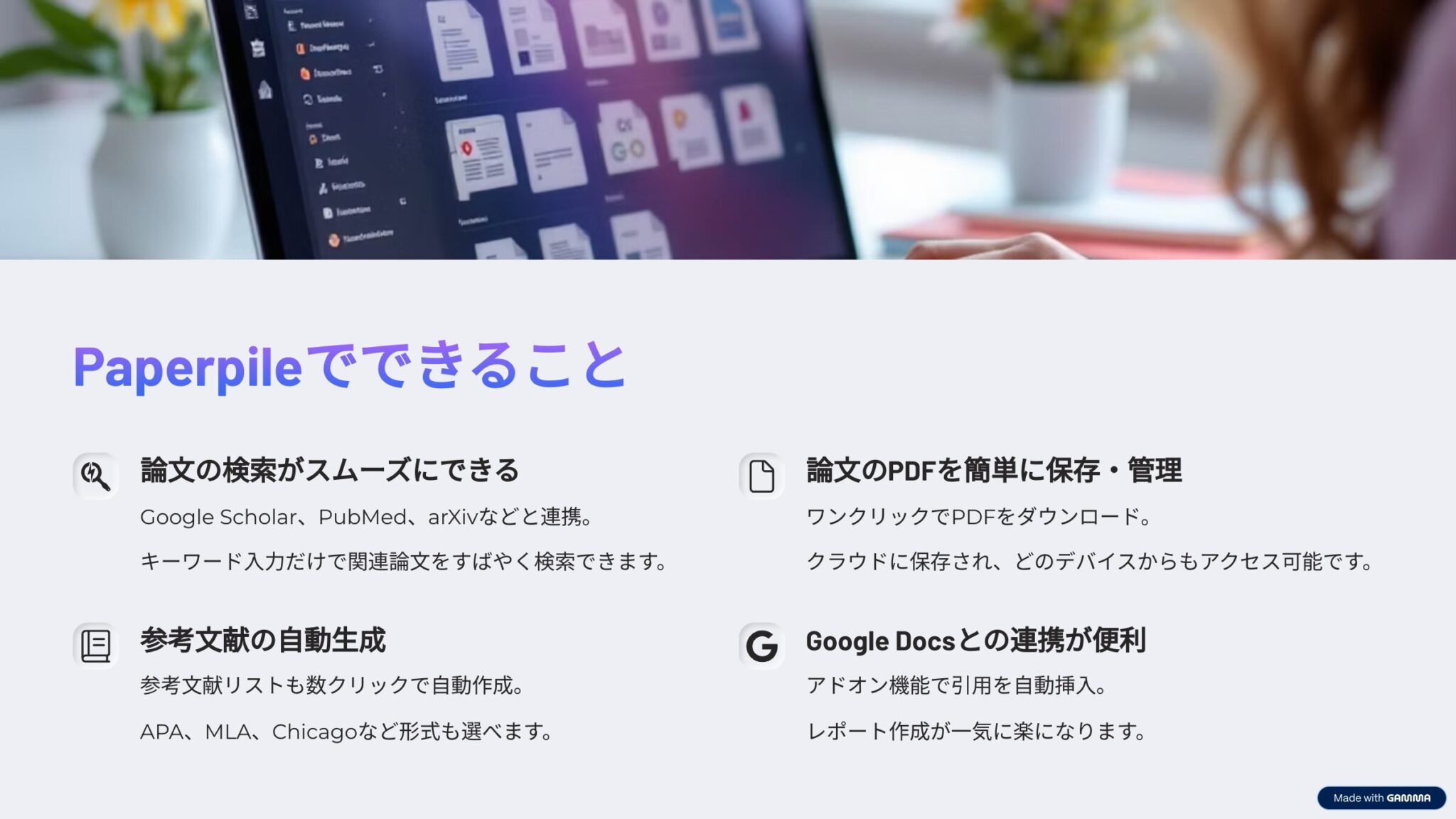 Paperpileとは？論文管理と検索をもっと簡単にするAIツールを初心者向けに解説！ – tokitoki-blog