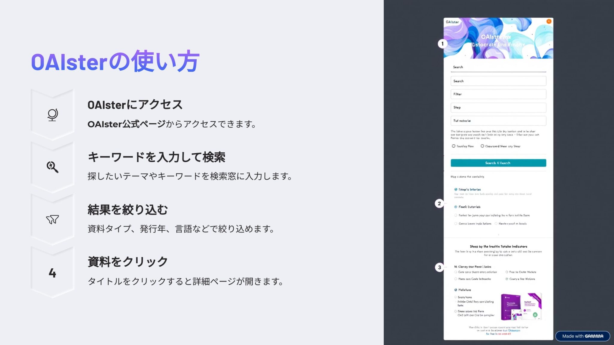 世界中の学術論文を探せる！AI論文検索ツール「OAIster」の使い方と活用法 – tokitoki-blog