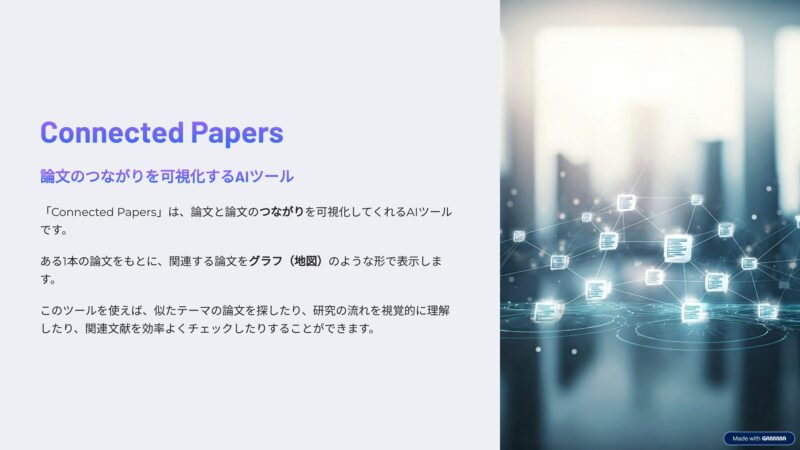 AIで論文探しがカンタンに！「Connected Papers」の使い方と活用法をやさしく解説 – tokitoki-blog