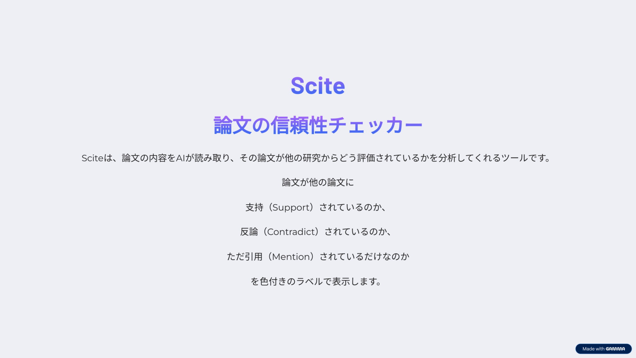Sciteとは？論文の信頼性がひと目でわかる！AIツールの使い方をやさしく解説 – tokitoki-blog