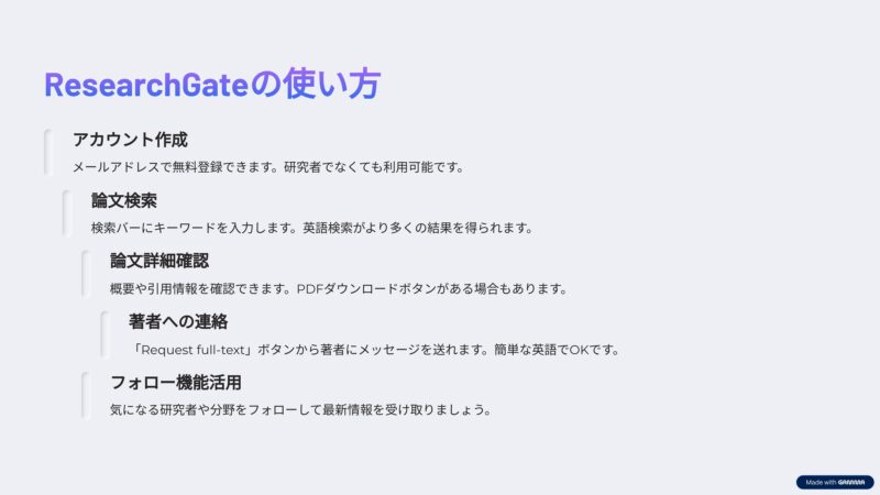 論文検索AIツール「ResearchGate」とは？初心者でもわかる使い方・活用法を解説！ – tokitoki-blog