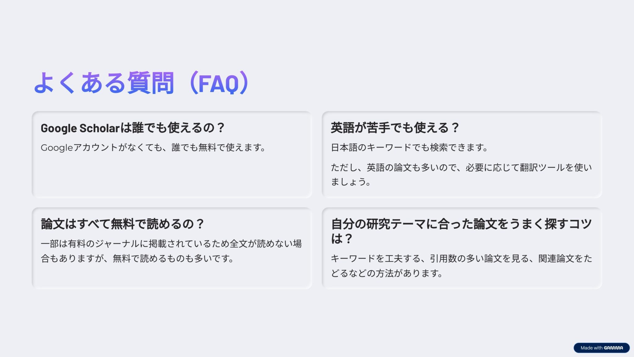 Google Scholarとは？初心者でもわかる使い方とAI活用法 – tokitoki-blog